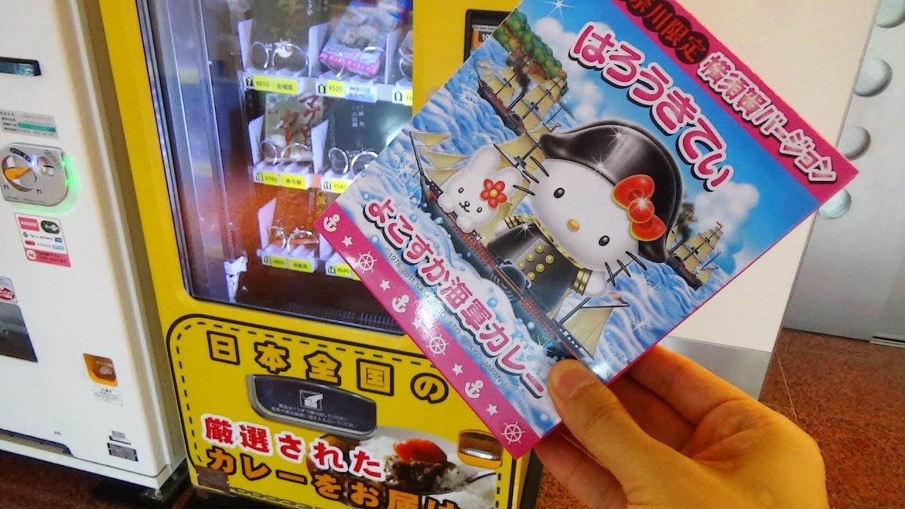 Retort Pouch Curry Vending Machine - YouTube