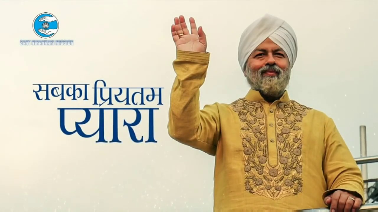 Mera priyatam pyara | satguru baba hardev SINGH ji Maharaj | Sant ...