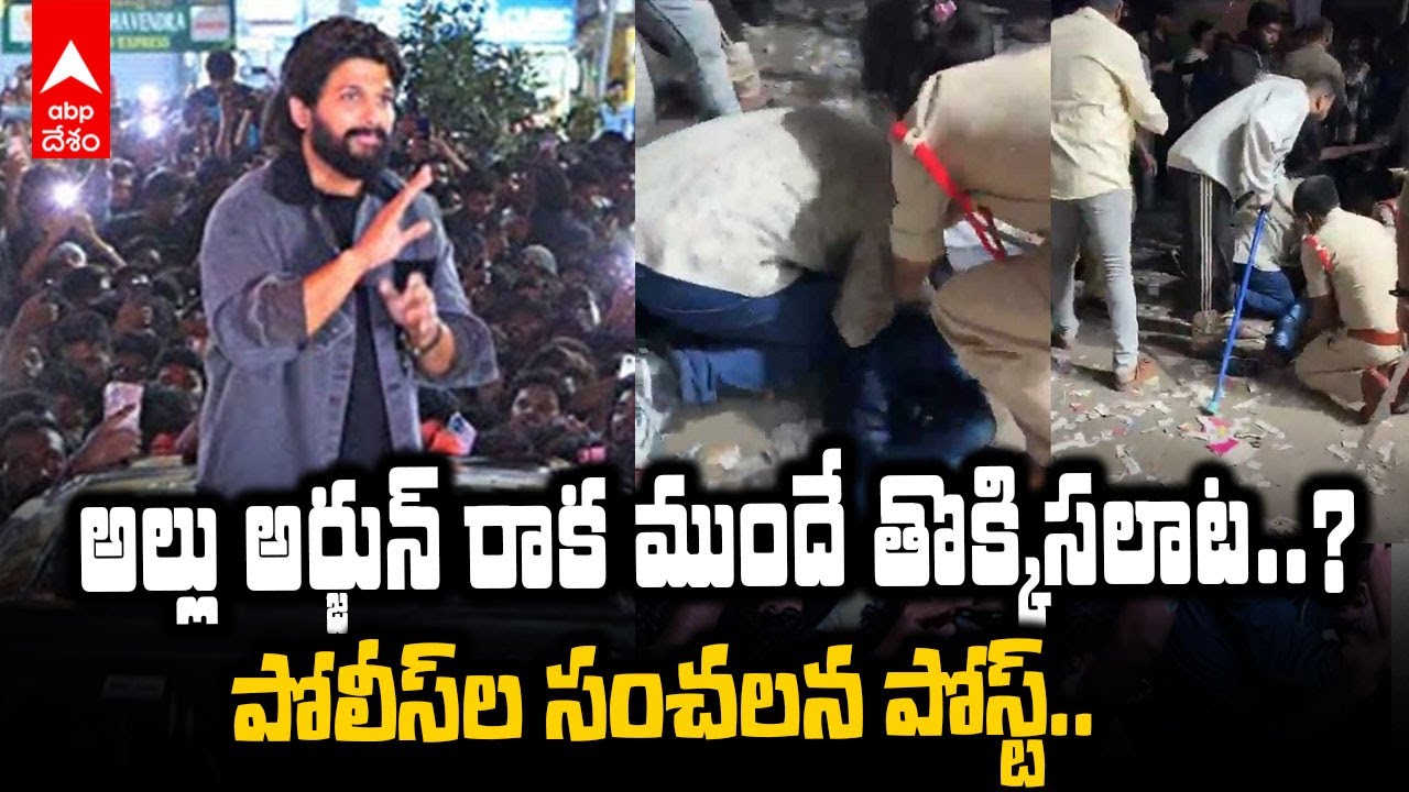 Police Sensational Post On Sandhya Theatre Case | ప్రచారాన్ని నమ్మకండి ...