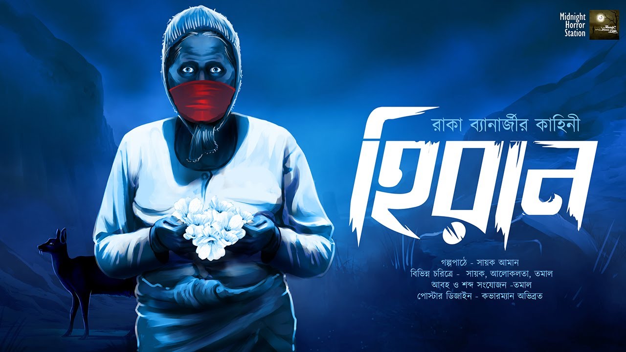 হিরান!! (Mystery) - Midnight Horror Station | Sayak Aman | Raka ...