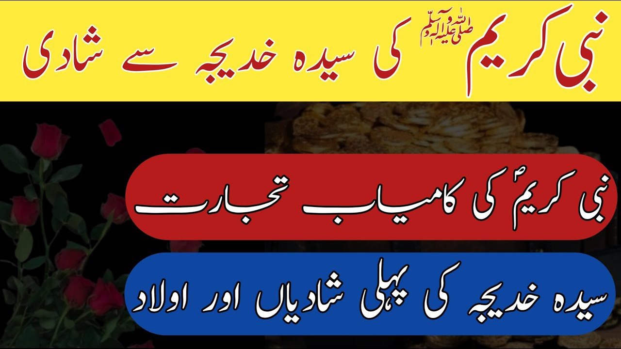 Marriage story of prophet muhammad and syeda khadija | life of prophet ...