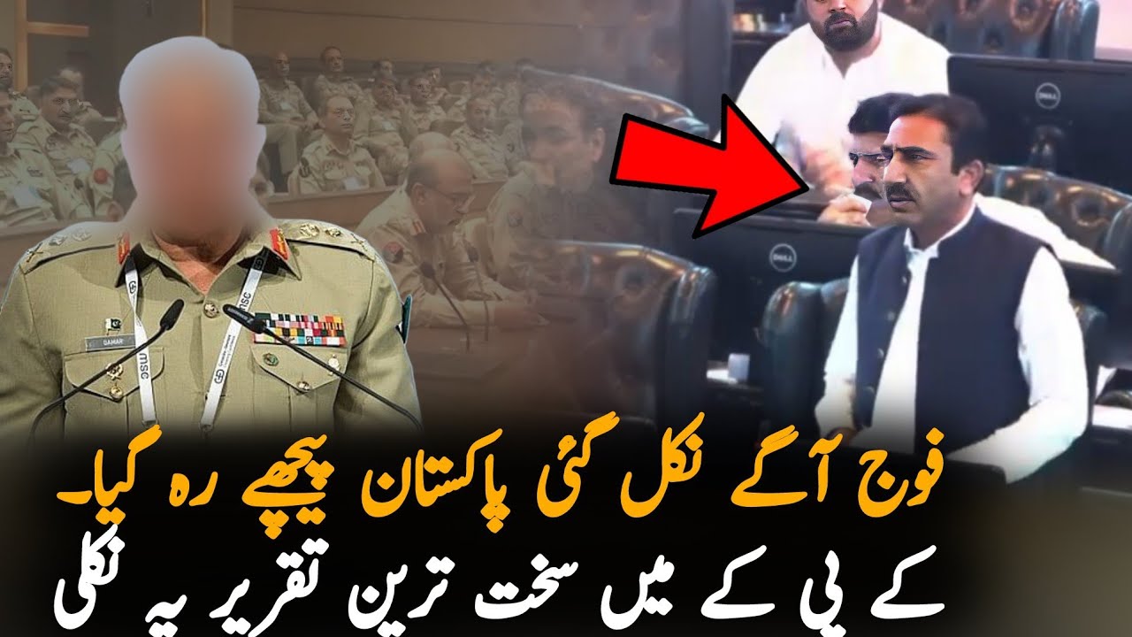 KPK Assembly Member Speech About Army And Pakistan | Pakistan Army News ...