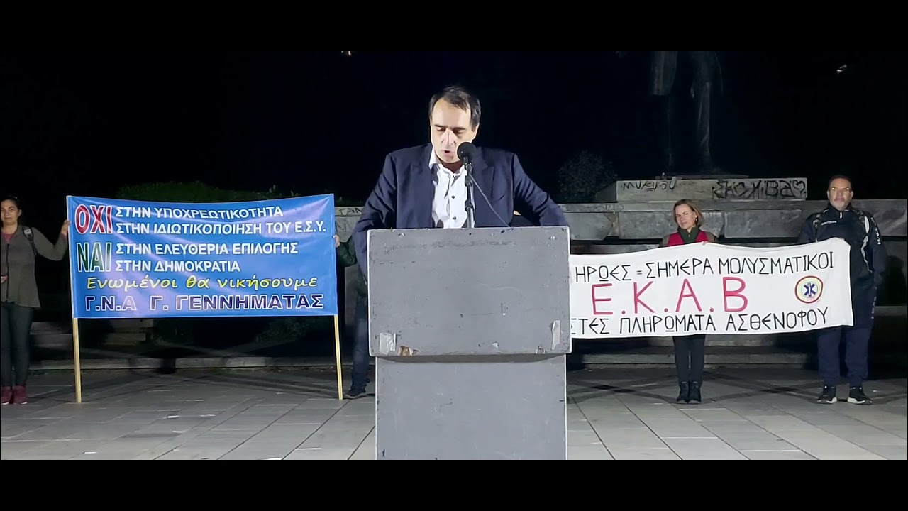 3. κ.Νταλιάνης Αργύρης- καρδιολόγος-ΥΓΕΙΟΝΟΜΙΚΟΙ ΣΕ ΑΝΑΣΤΟΛΗ 2,5 ΜΗΝΕΣ ...