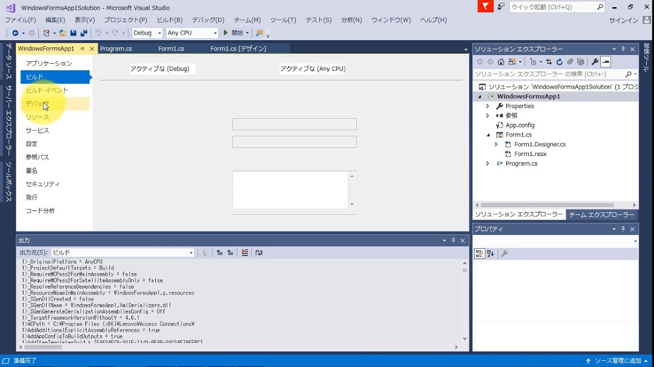 プロジェクトのオプション設定（デバッグ用）by Visual Studio - YouTube