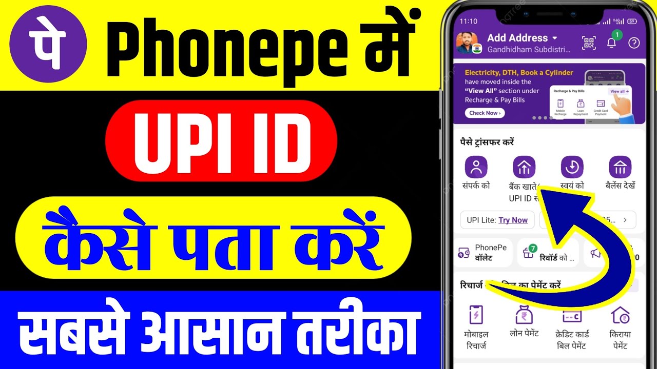 Phonepe upi id kaise pata kare || How To Find Your BHIM UPI ID In ...