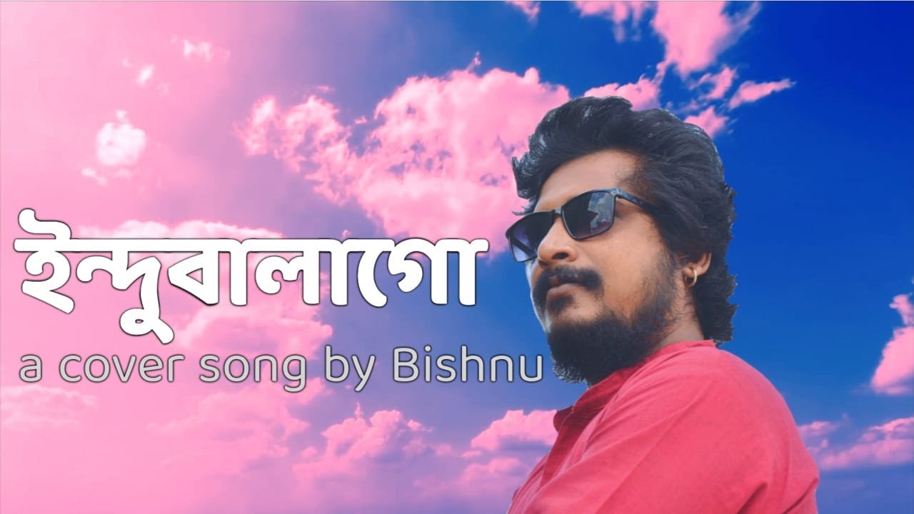 Indubala go ( ইন্দুবালা গো ) Full Song || New Version || Bishnu Blues ...