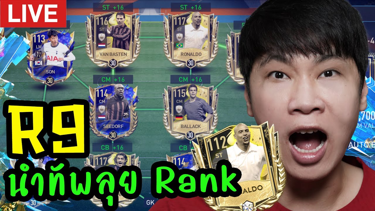 FIFA Mobile : R9 , Garrincha ตึงๆลุย Rank !! - YouTube