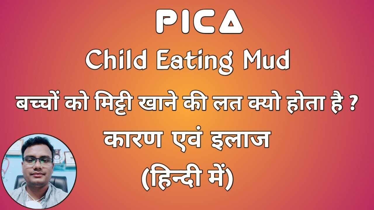 #Pica//Child Eating Mud//बच्चों को मिट्टी खाने की लत//कारण एवं इलाज//Dr ...