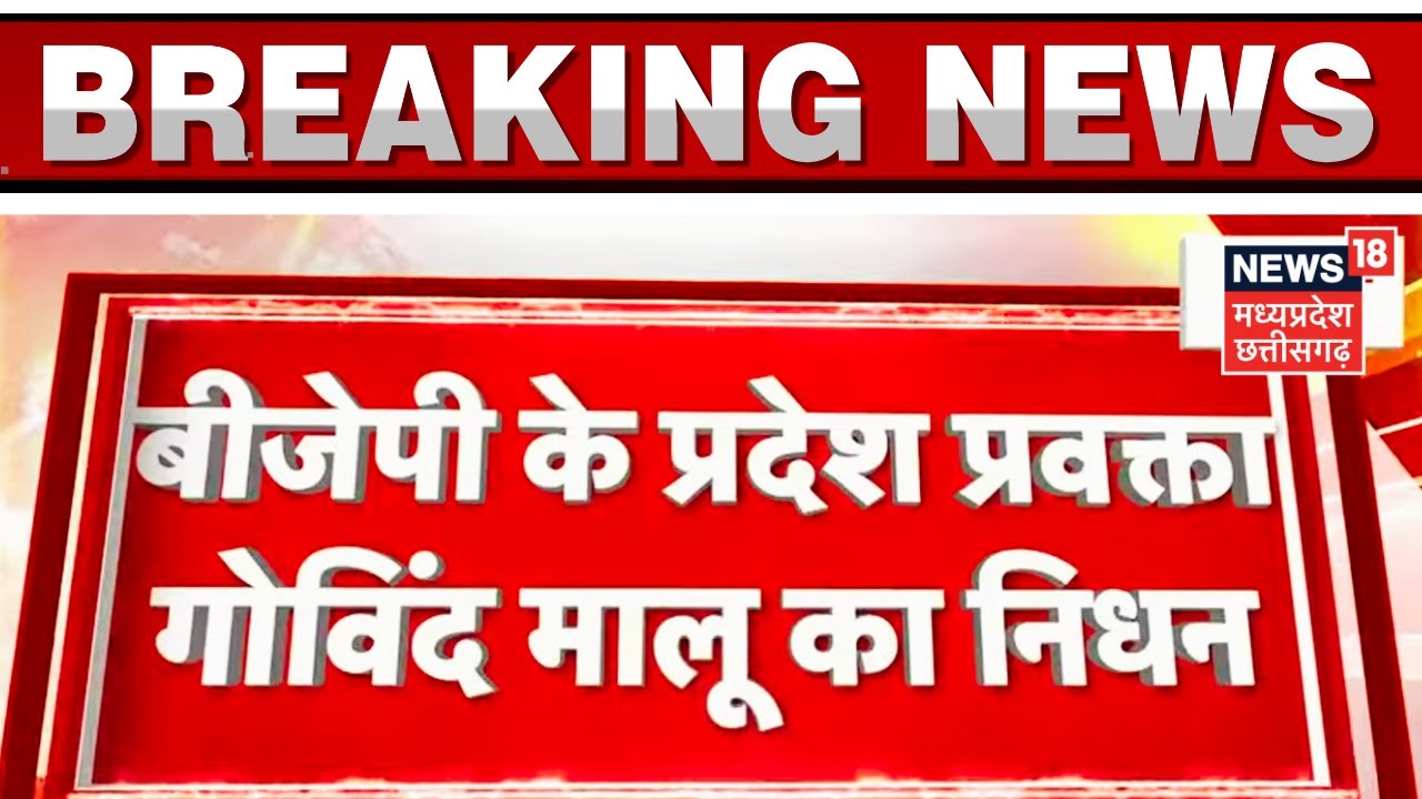 BJP Leader Govind Malu Passes Away : भाजपा प्रदेश प्रवक्ता गोविंद मालू ...