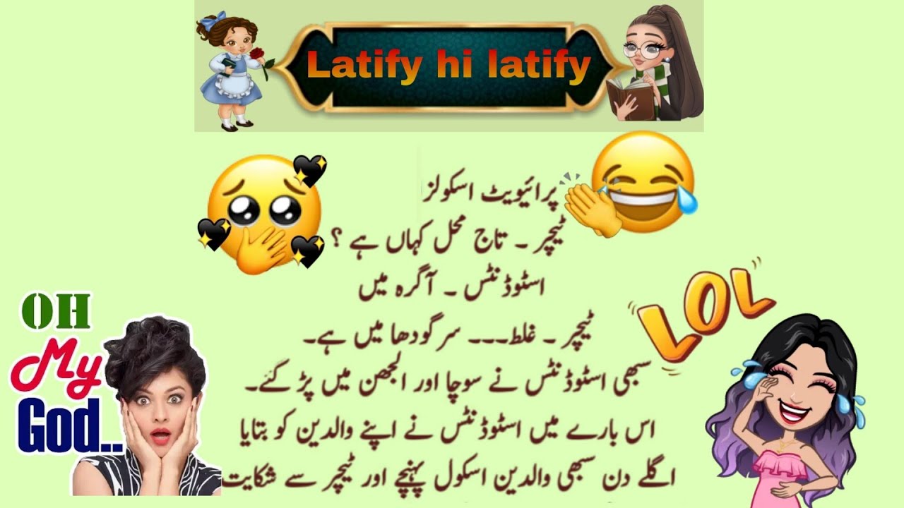 Latify hi latify|ٹیچر اور سٹوڈنٹس//mixlatify|Rania Urdu voice - YouTube