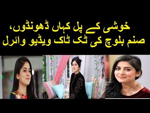 Actress Sanam Baloch Tik Tok most Viral Collection, Sanam Baloch TikTok Most Viral Video 2019
