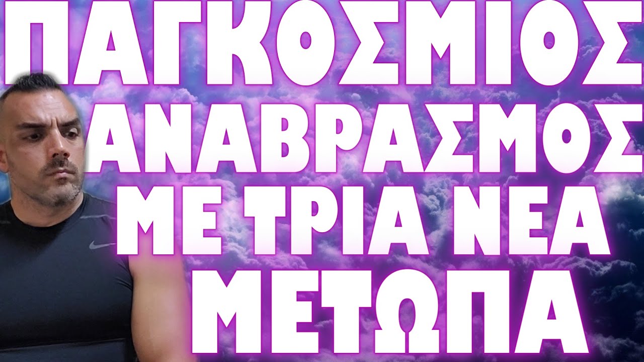 ΤΟ ΕΙΔΑΝ ΟΛΟΙ ΑΛΛΑ ΠΕΡΑΣΕ ΑΠΑΡΑΤΗΡΗΤΟ ! - YouTube