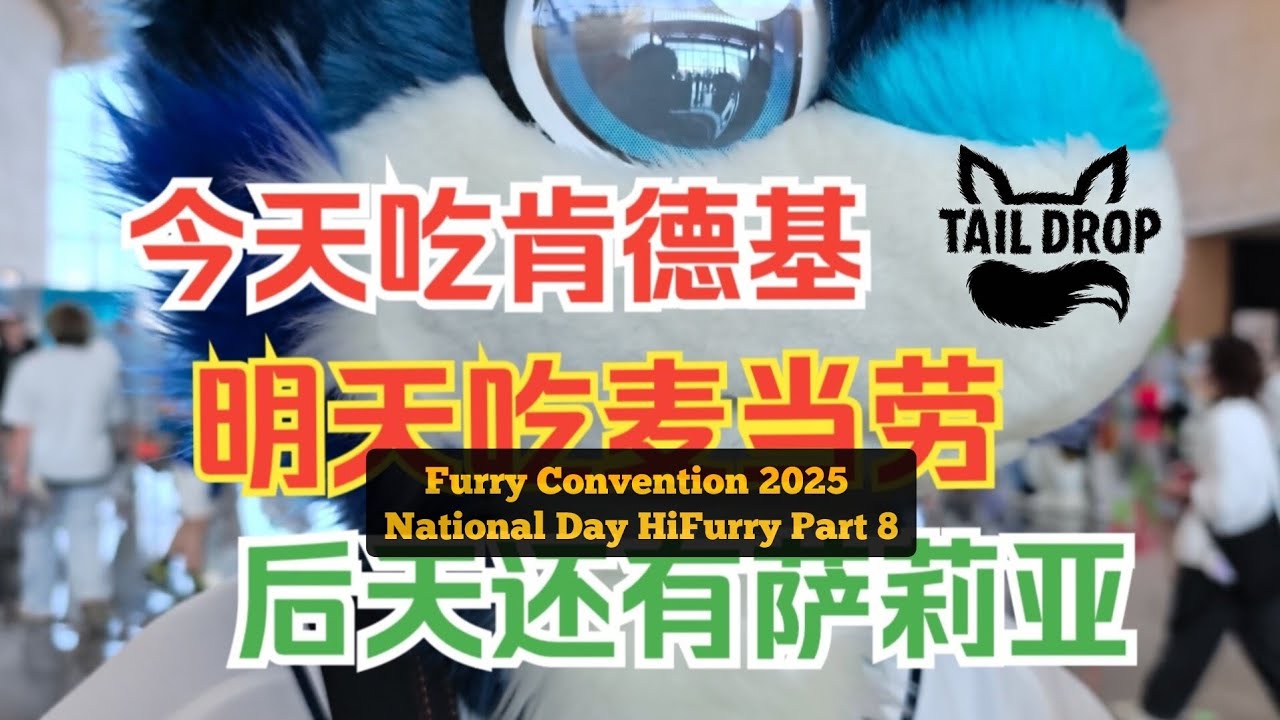 Furry Convention 2025 National Day HiFurry Part 8 - YouTube
