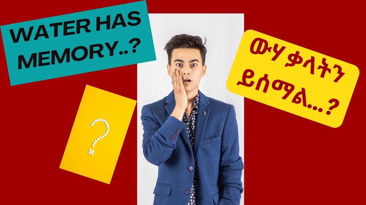 የውሃ ማህደረ ትውስታ||Water memory|| …? |Dink Tube| world of water| - YouTube