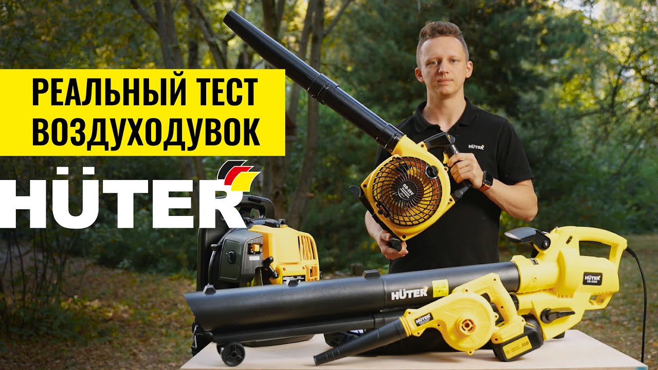 На что способны воздуходувки | Обзор и реальный тест #huter #diy #tools ...