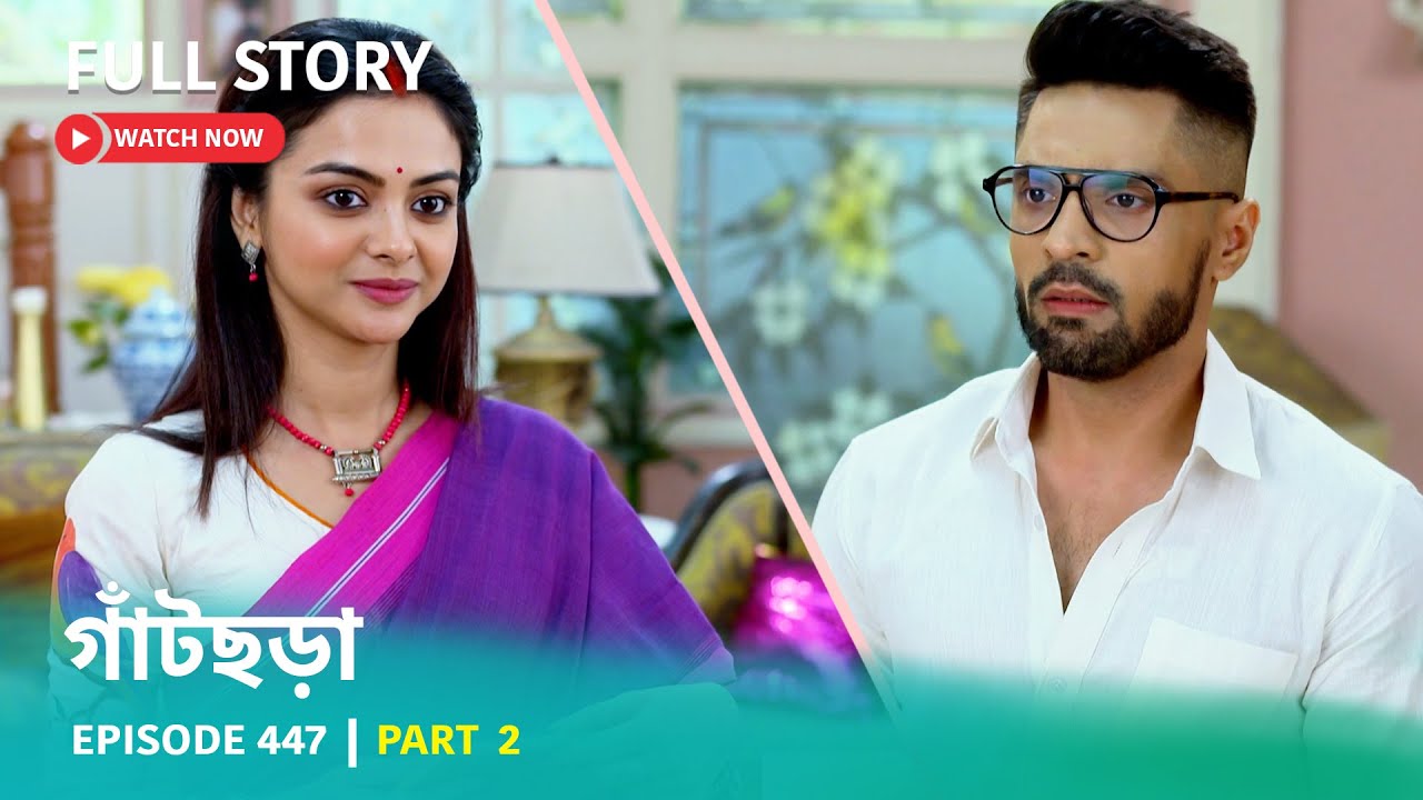 Episode 447 | Part 2 | দেখুন #গাঁটছড়া । সোম - রবি 7:00 PM - YouTube