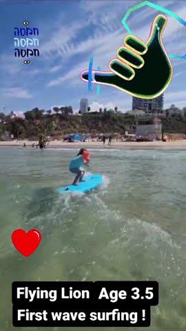 "flying Leo" , age 3.5 ,is surfin for the first time!!!!!🪬 ️🏆 - YouTube