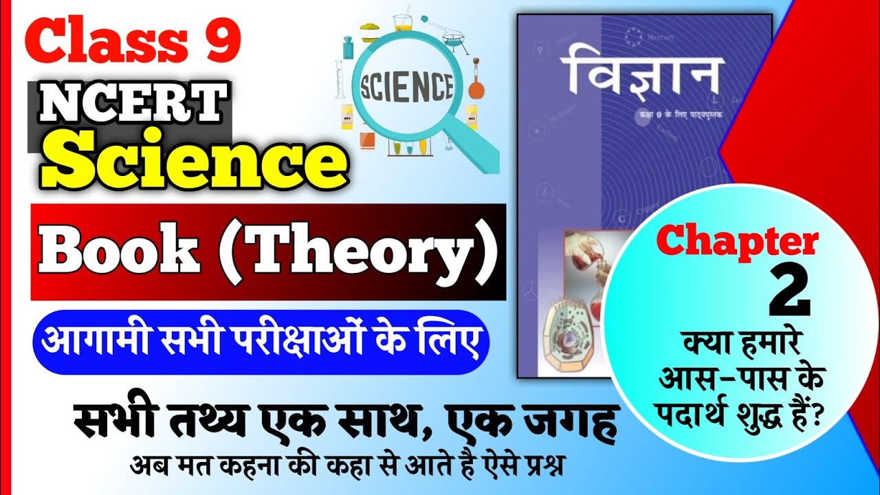 9th Class Science Chapter - 2 | Ncert Science | Ncert Science Book For ...