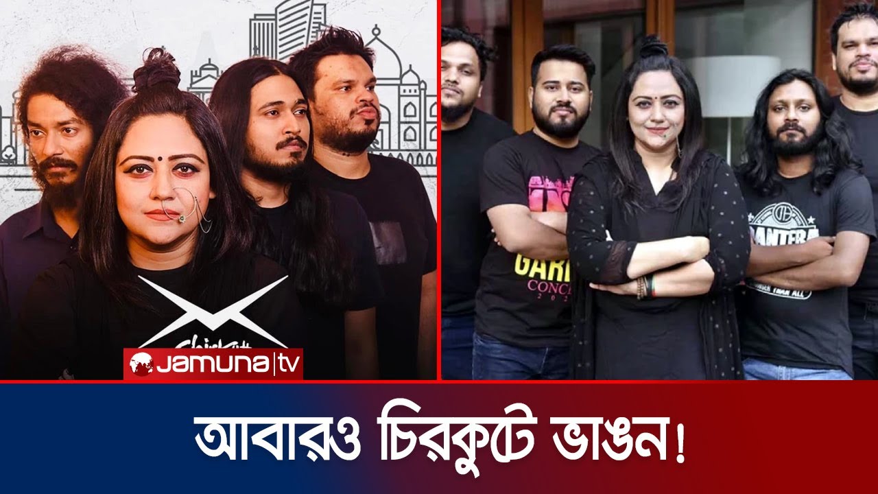 আবারও ব্যান্ডে ভাঙন, চিরকুট ছাড়লেন জাহিদ নিরব | Chirkutt Band | Zahid ...