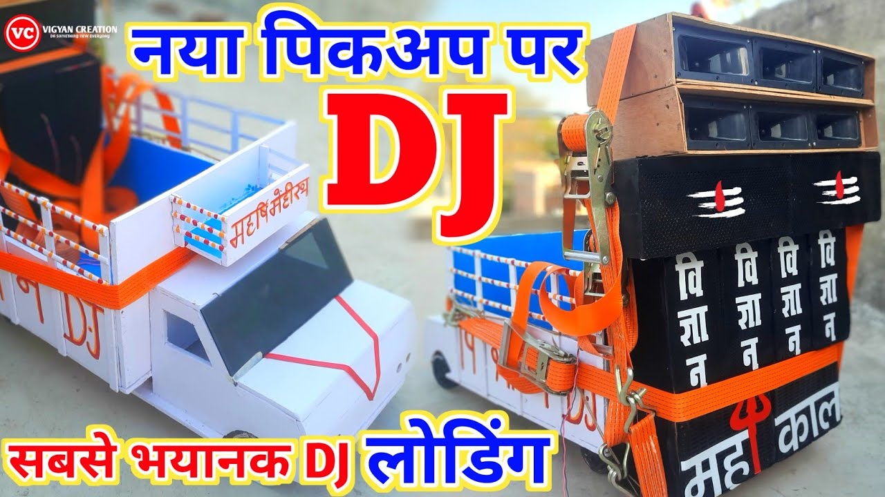 New डिजे Pickup पर खतरनाक Dj Loading With 2 Mini Sharpy || Dj Truck ...