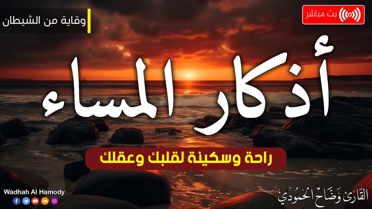 اذكار المساء بصوت يريح قلبك راحه نفسيه 💚 حصن نفسك وبيتك من الشيطان ...