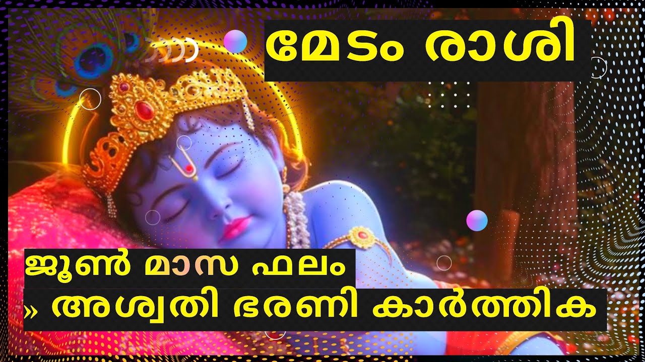 മേടം രാശി_ജൂൺ 2025|Medam Rashi June| അശ്വതി,ഭരണി,കാർത്തിക 1/4 - YouTube