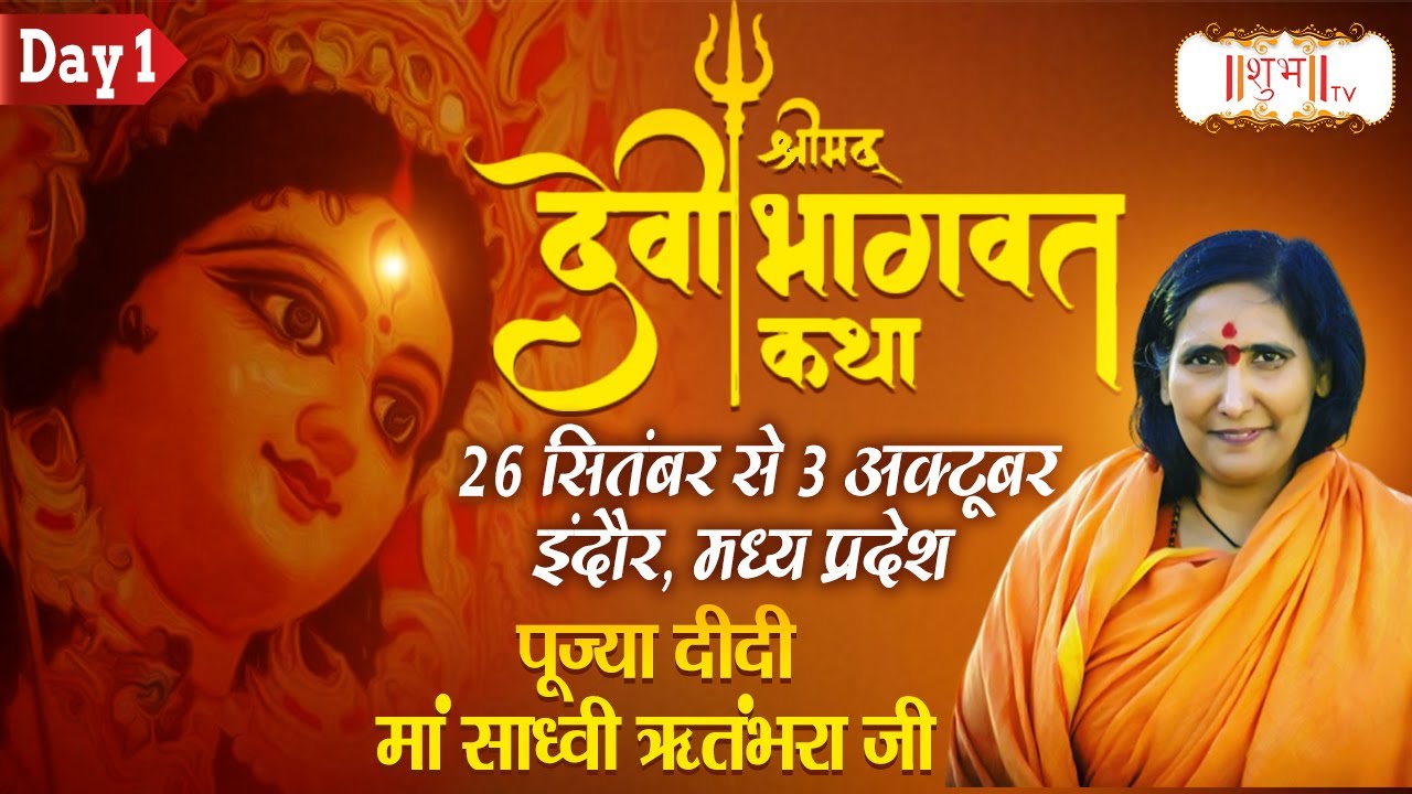 Live - Shrimad Devi Bhagwat Katha By Didi Maa Sadhvi Ritambhara Ji - 26 ...