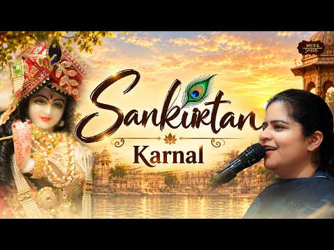 🔴 LIVE - Rasmay Sankirtan || Karnal (H.R) || Nikunj Kamra || Bhav Pravah
