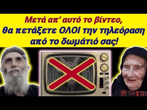 🎀Μόλις δείτε το βίντεο, ΟΛΟΙ θα ΠΕΤΑΞΕΤΕ ΑΜΕΣΩΣ την ΤΗΛΕΟΡΑΣΗ απ' το ...