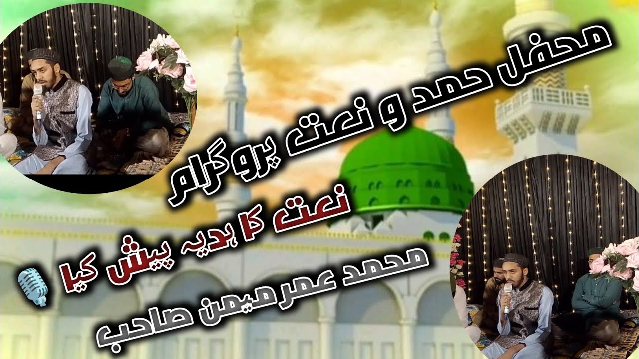 🎙️Live Hamd O Naat Performance By Muhammad Umar Memon | Heart Touching ...
