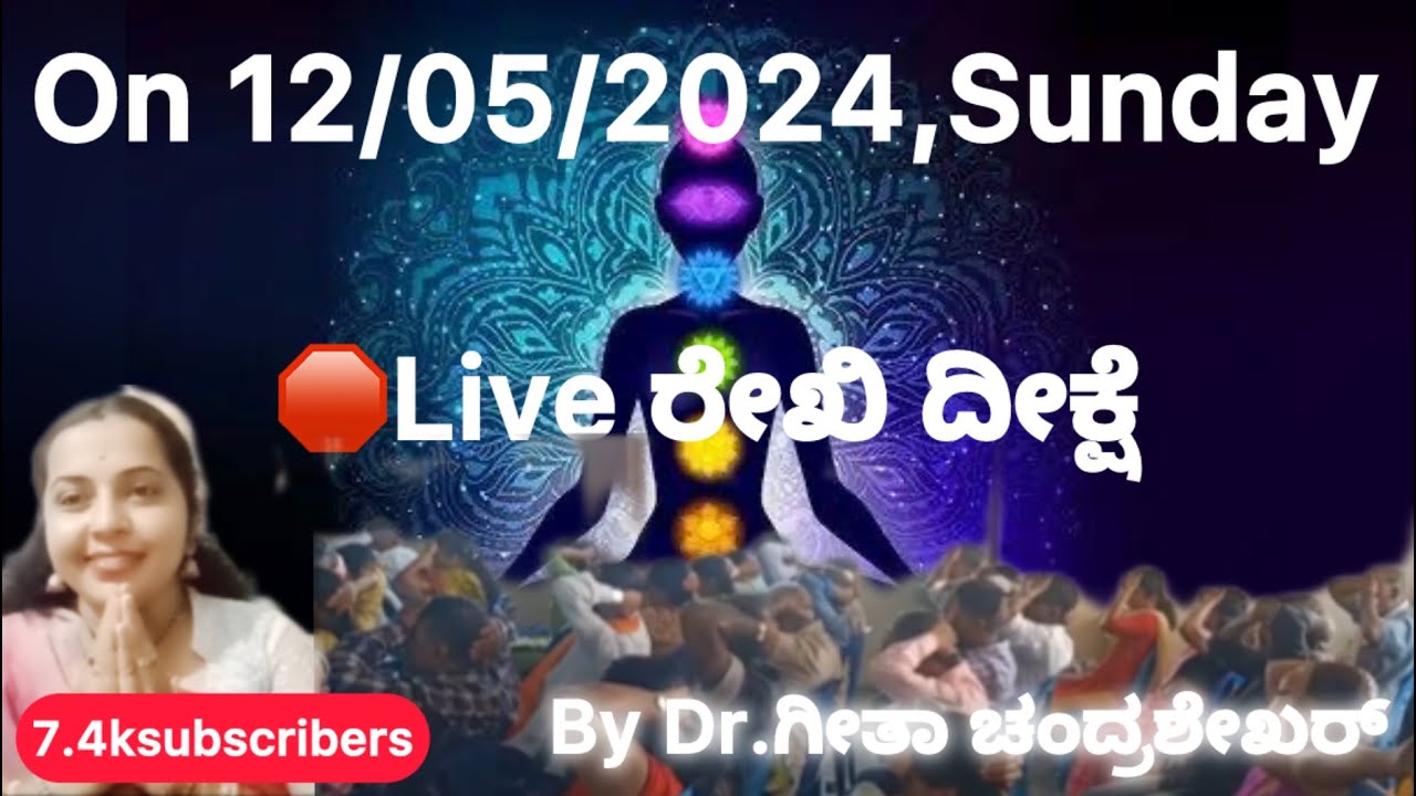 Live ರೇಖಿ ದೀಕ್ಷೆ || on12\056\2024 || By Dr.ಗೀತಾ ಚಂದ್ರಶೇಖರ್ || Location ...