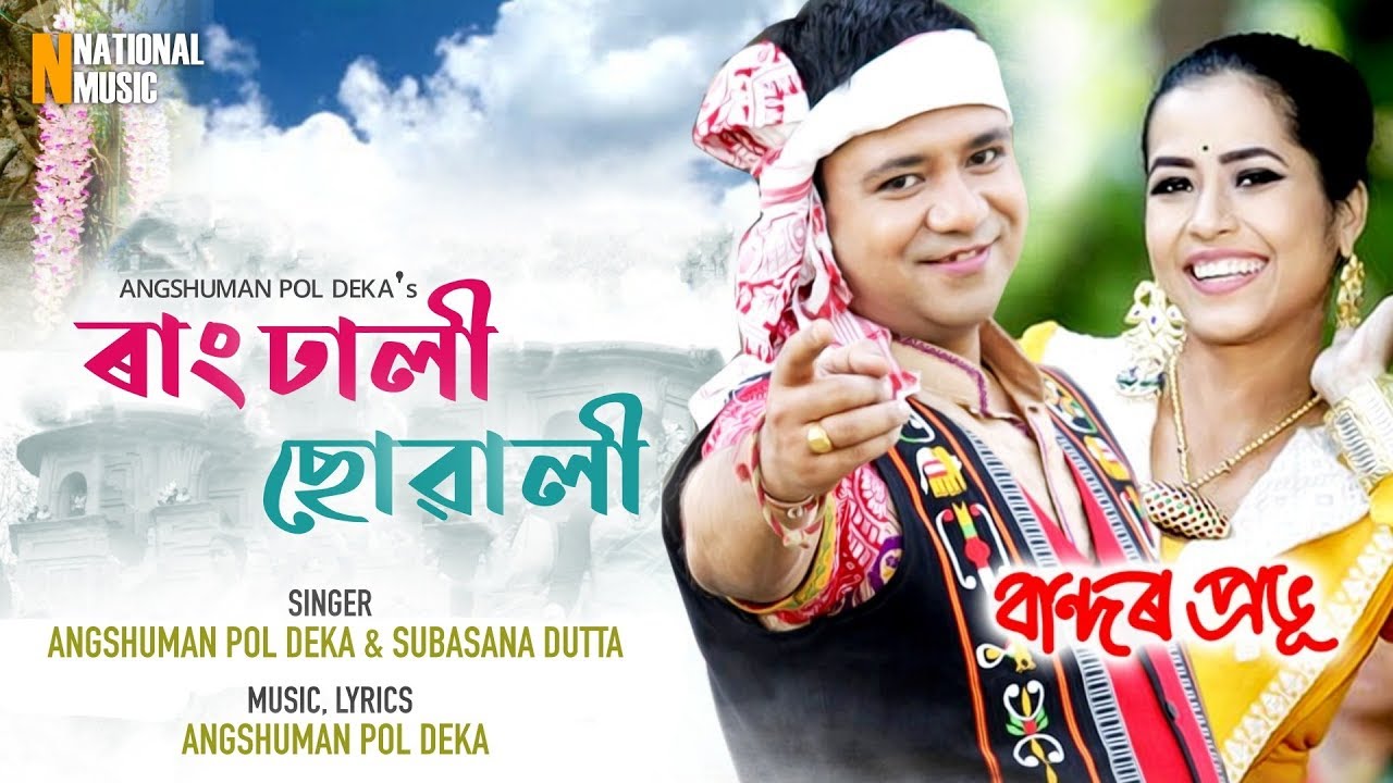 Bandor Prabhu | Angshuman Pol Deka | Subasana Dutta | Rangdhali Suwali ...