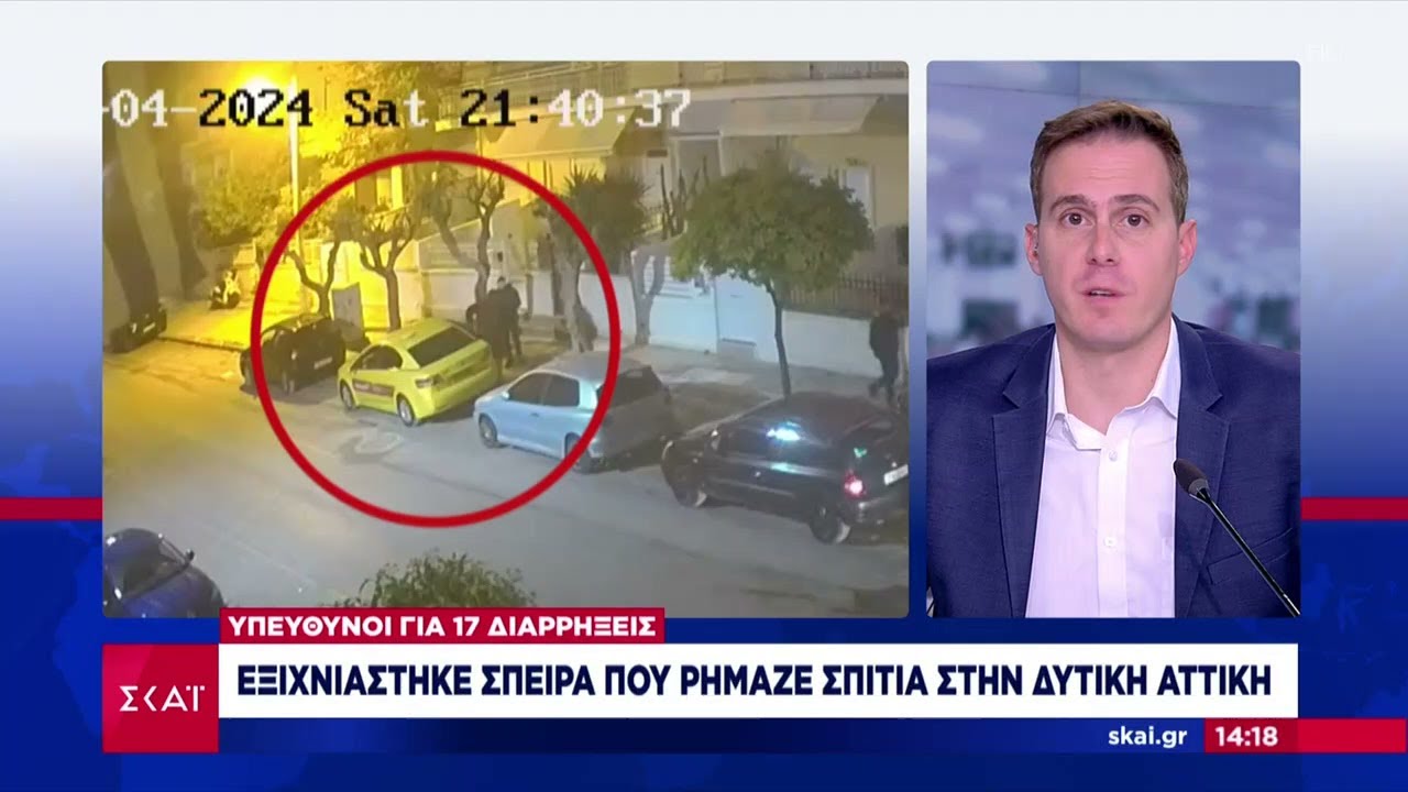 Εξιχνιάστηκε σπείρα που ρήμαζε σπίτια στην Δυτική Αττική - Υπεύθυνοι ...