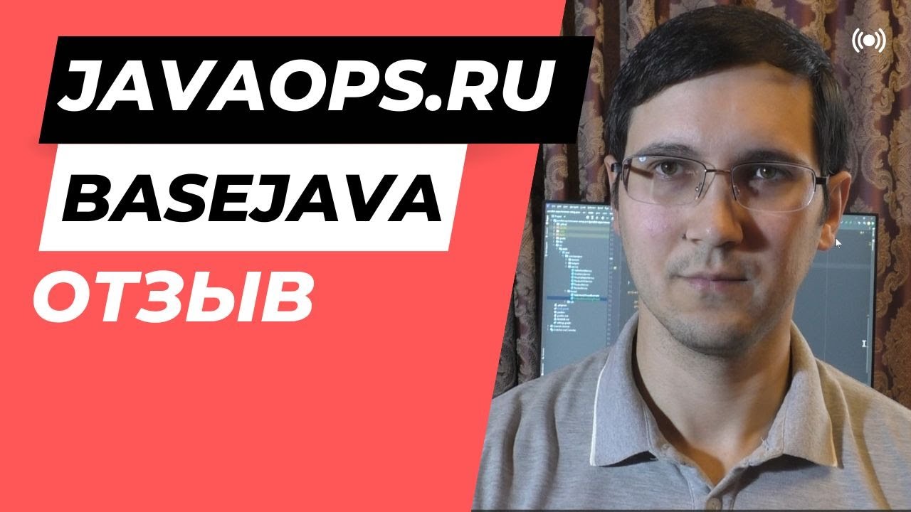 Отзыв на курс "basejava" от javaops.ru - YouTube