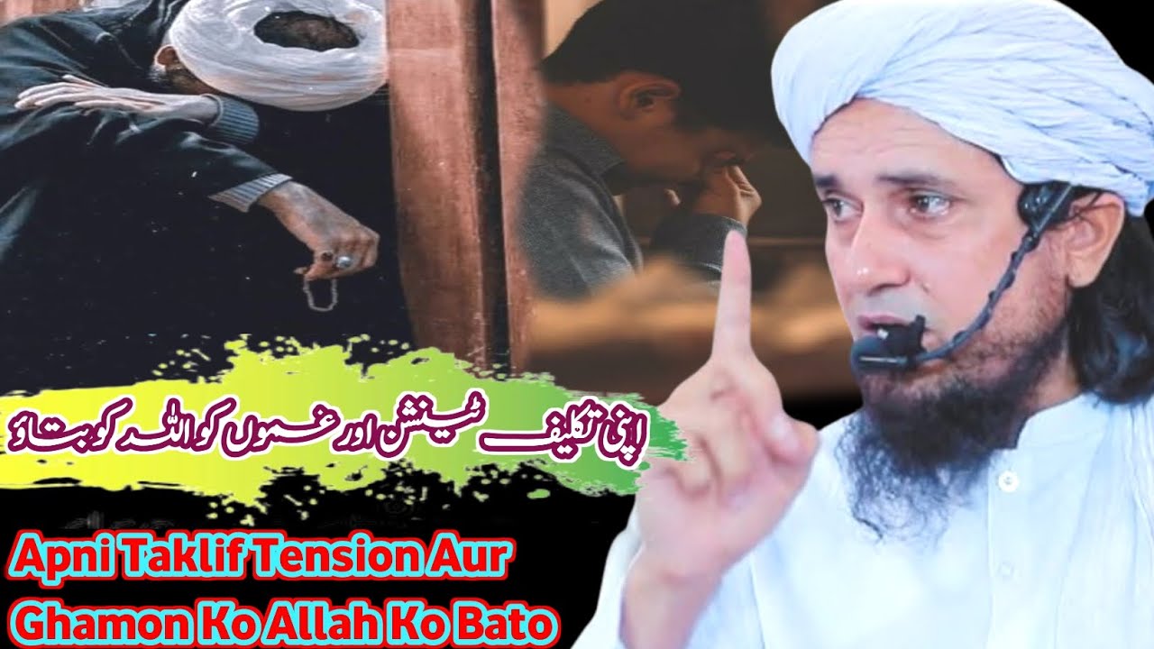 Apni Taklif Tension Aur Ghamon Ko Allah Ko Bato | Mufti Tariq Masood | Qaiser Islamic Official ...