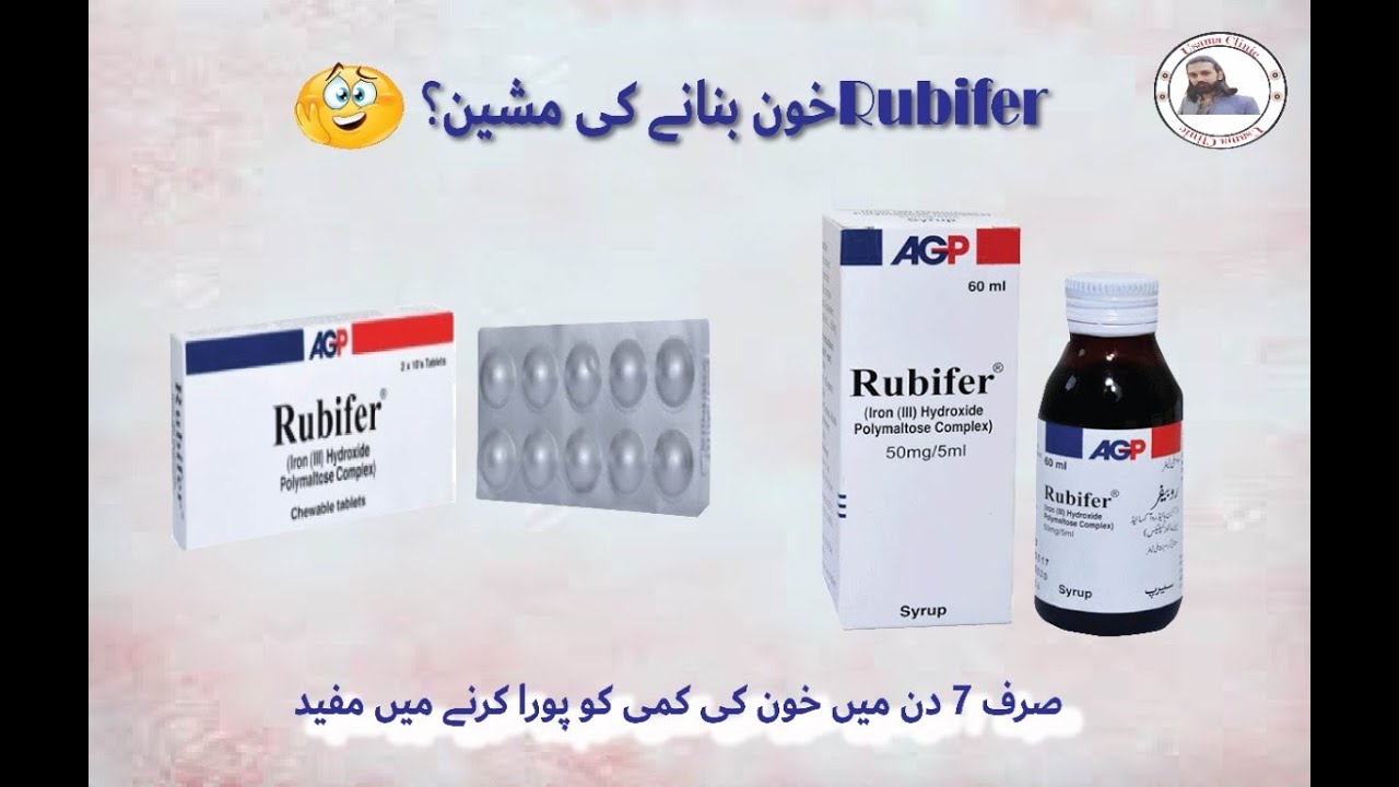 HOW TO INCREASE BLOOD IN BODY||RUBIFER CHEWABLE TABLETS USES IN URDU ...