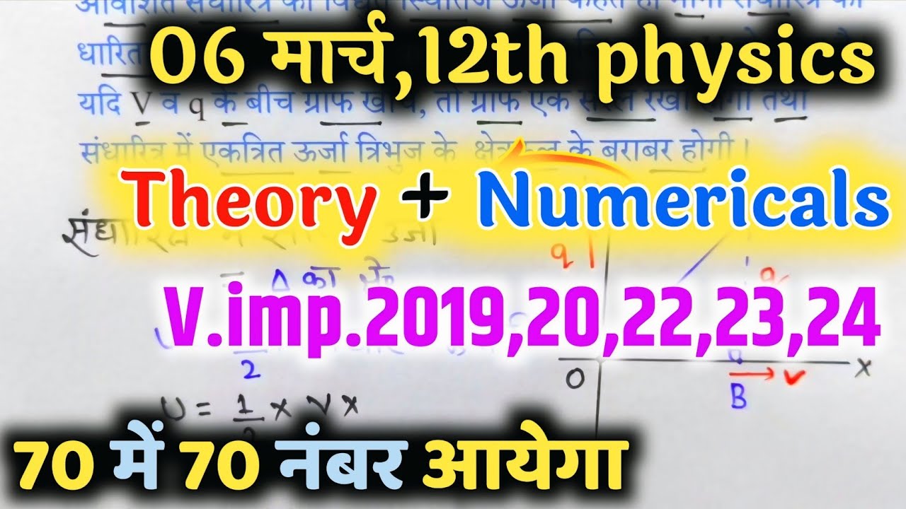 06 मार्च PHYSICS 70 में 70 पक्का 🔥,/ये वायरल प्रश्न देखलो ,/12th ...