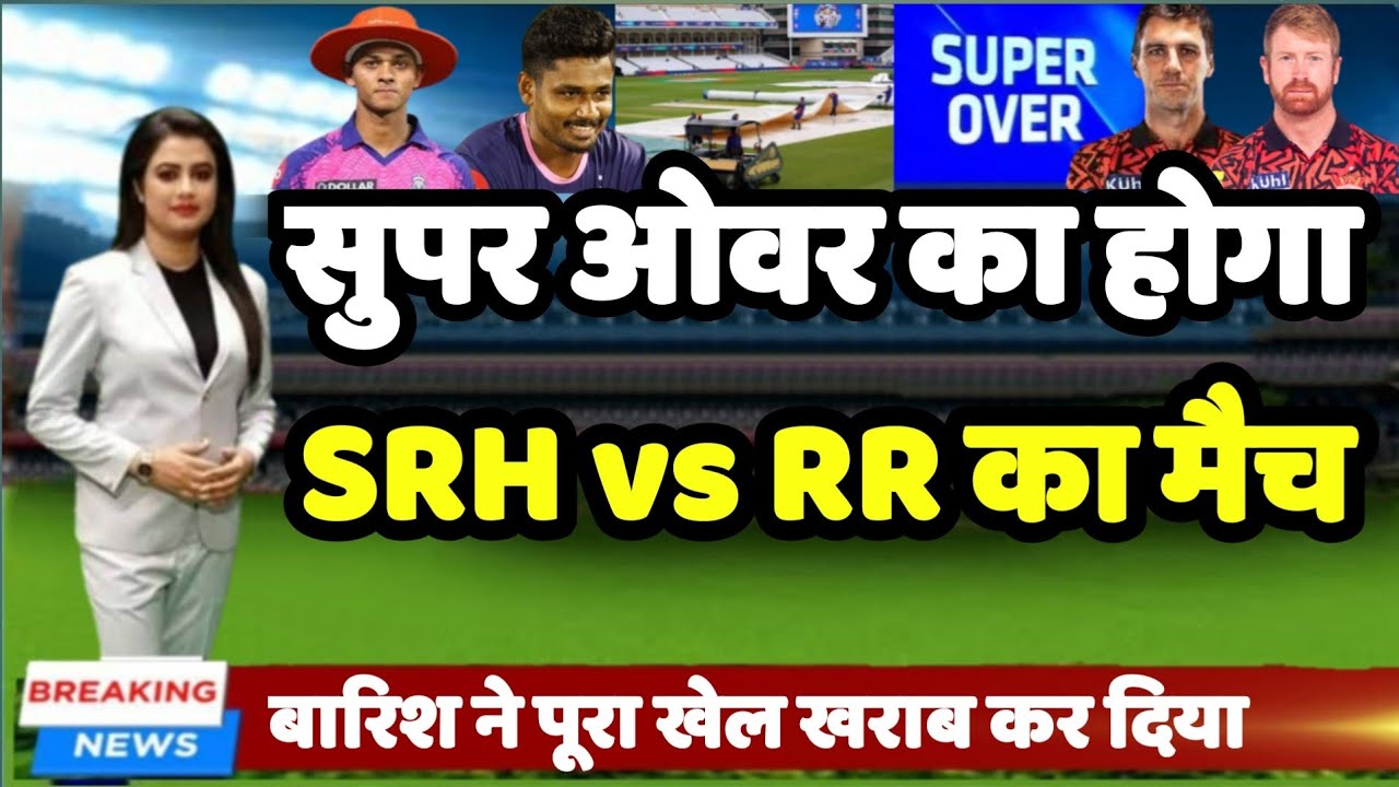 SRH vs RR - आज सुपर ओवर का होगा राजस्थान-हैदराबाद के बीच Qualifie-2 ...