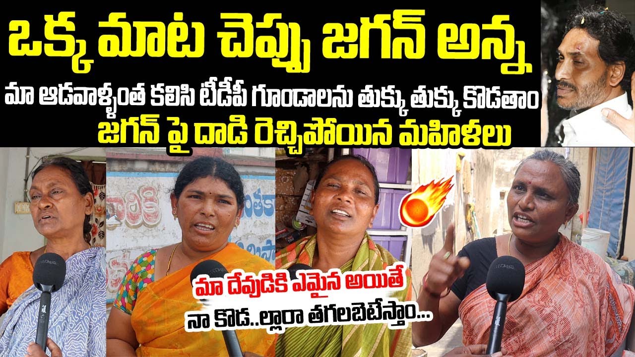 Women's Full Fire On Chandrababu, Nara Lokesh & TDP Yellow Batch | CM ...