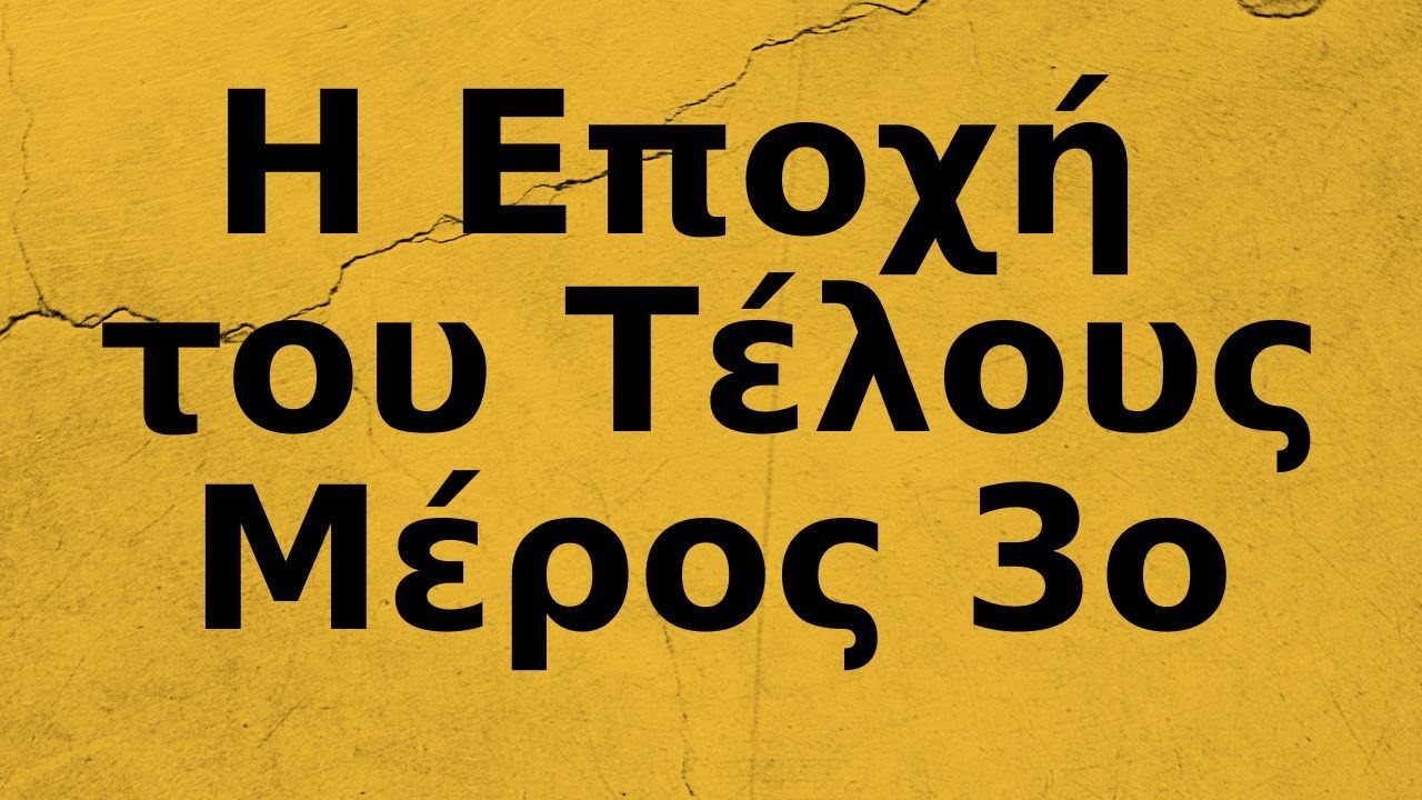 Θα Θέλατε να εξαλείψετε το Κάρμα που δουλεύετε όλη σας τη ζωή; Να ...