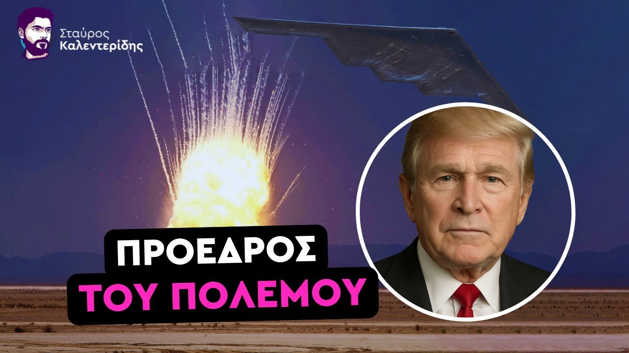 Εμπλοκή! Οι ΗΠΑ μπήκαν στον πόλεμο με το Ιράν - Βομβάρδισαν τα πυρηνικά ...
