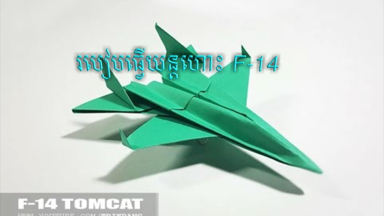 How to make a Paper F~14 war Plane_New💟💟💟,របៀបធ្វើយន្តហោះF-14 ក្រដាស់ ...