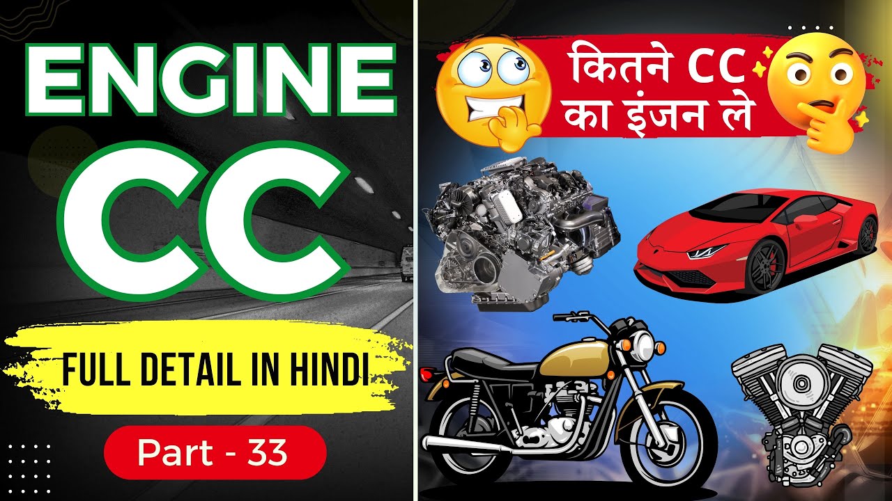CC kya hota hai || Engine me cc kya hota hai || Engine CC full Detail ...