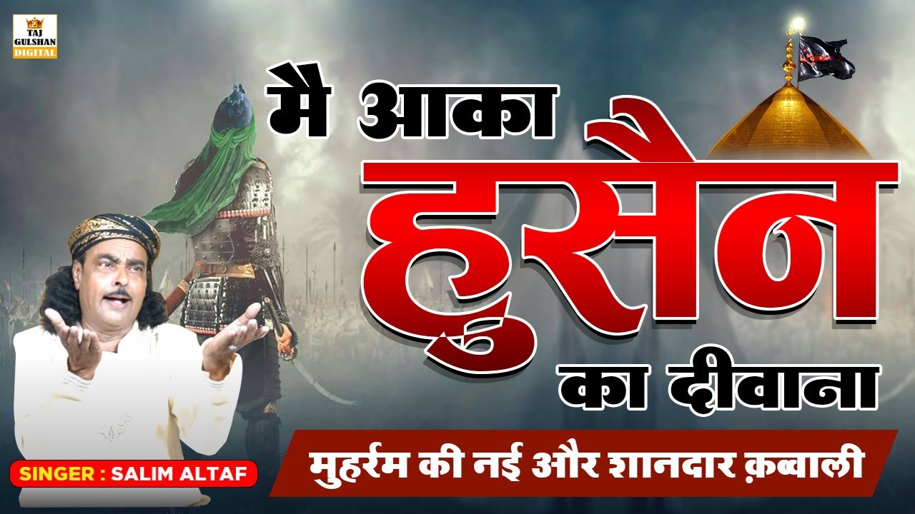मै आक़ा हुसैन का दीवाना - Aaqa Hussain Ka Deewana - New Muharram ...