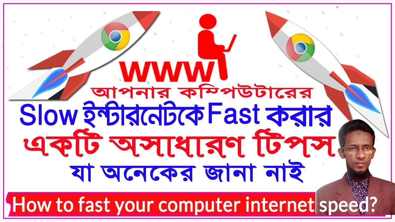 How to increase Internet Speed || স্লো ইন্টারনেটকে ফাস্ট করবেন কীভাবে ...