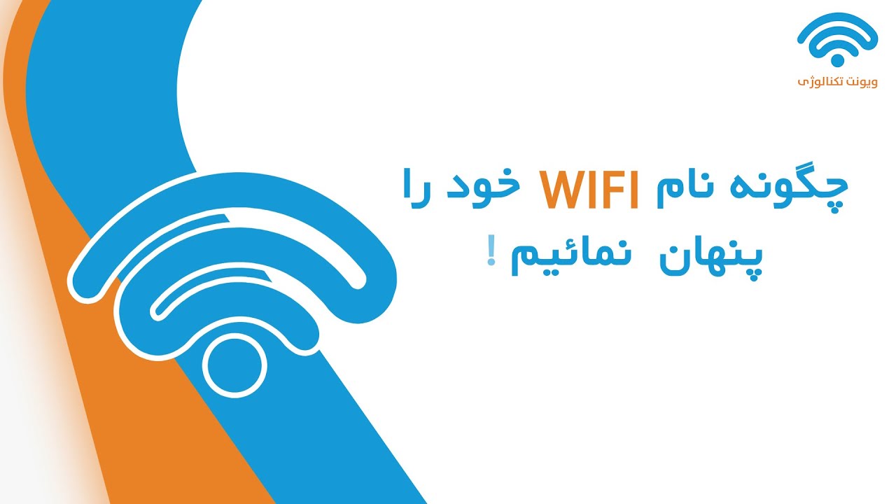 How To Hide Your Wi Fi Name YouTube How To Hide Your Wi Fi Name YouTube