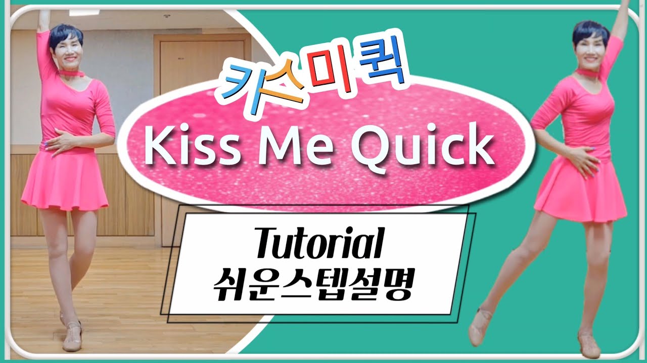 Kiss💋 Me Quick 키스미 퀵 초급라인댄스 - YouTube