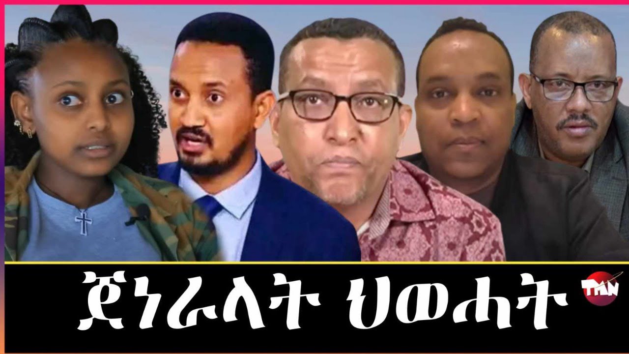 Tigray Media Network ለማስ መሪሕነት/ 6ተ ጊዜ ኦፕሬሽን Jan 24, 2024 - YouTube