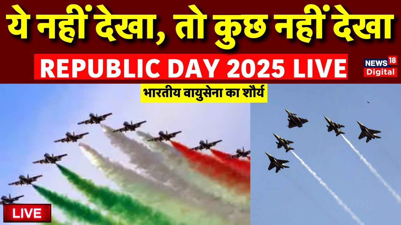 Republic Day Parade Live: भारतीय वायुसेना का शौर्य | Indian Air Force ...