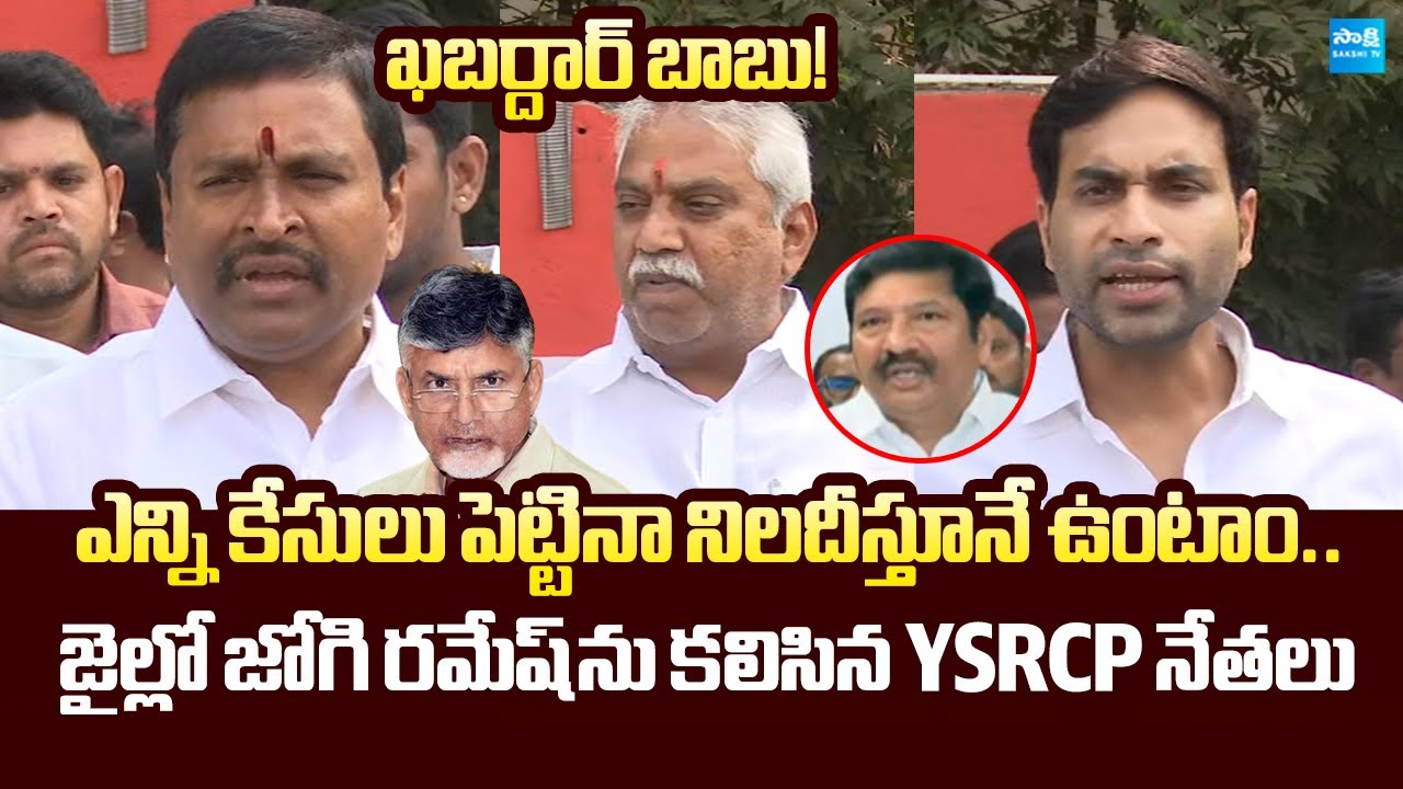 Vijayawada YSRCP Leaders Fires on Chandrababu After Meet with Jogi ...